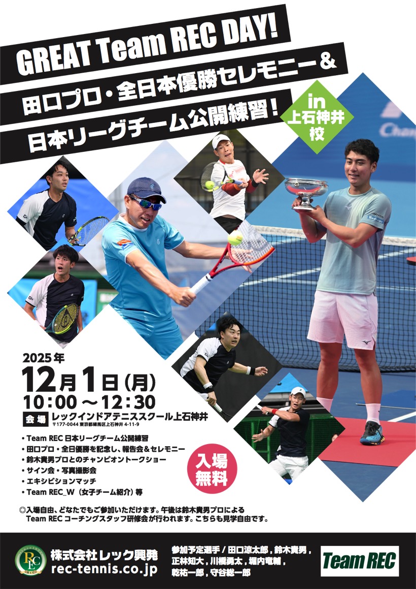 いよいよ本日開催！とか、Team REC_Wキックオフ！とか。 | MARBLE TENNIS.com